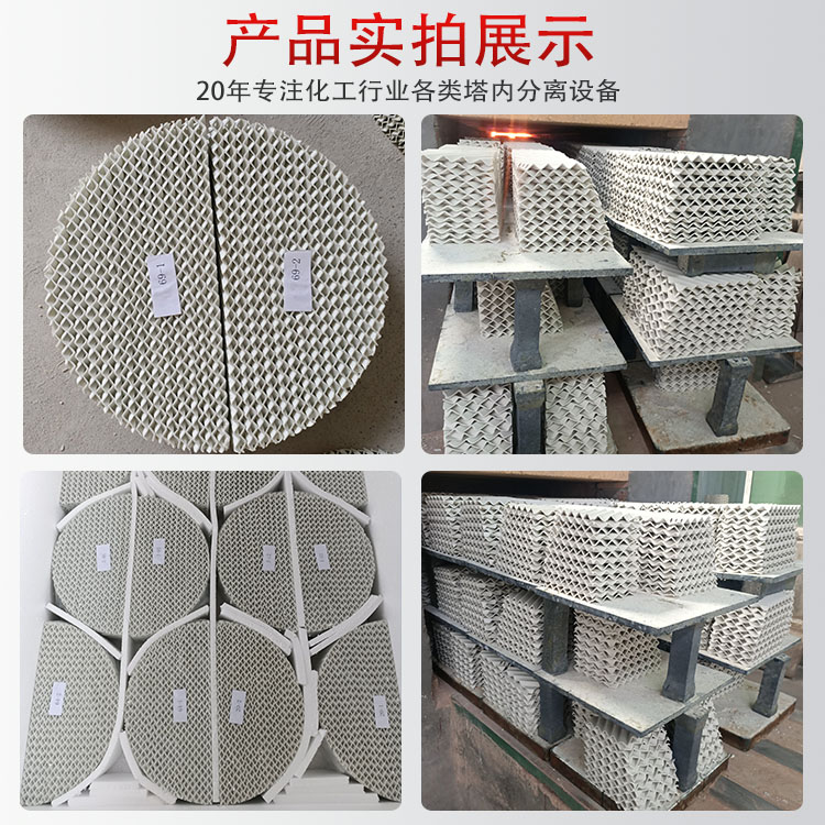 科隆填料陶瓷规整波纹100Y/125Y/160Y/250Y/350Y/400Y/450Y/500Y - 谷瀑(GOEPE.COM)